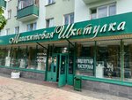 Ювелирная мастерская (praspiekt Pieramogi No:18), kuyumcu atölyeleri  Gomel'den