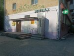 Фарм-гарант (ulitsa Gagarina No:5), eczaneler  Nijni Tagil'den