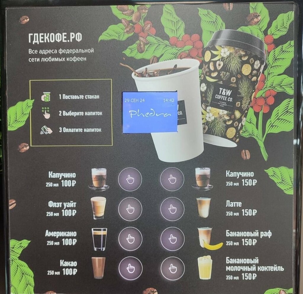 Al götür kahve Кофе с собой, Saint‑Petersburg, foto