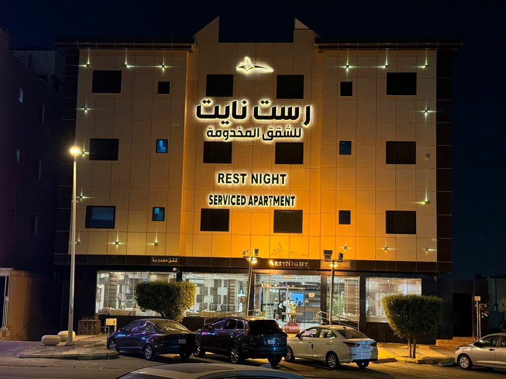 Otel Rest Night Hotel Suites- - Al Nafal, Riyad, foto