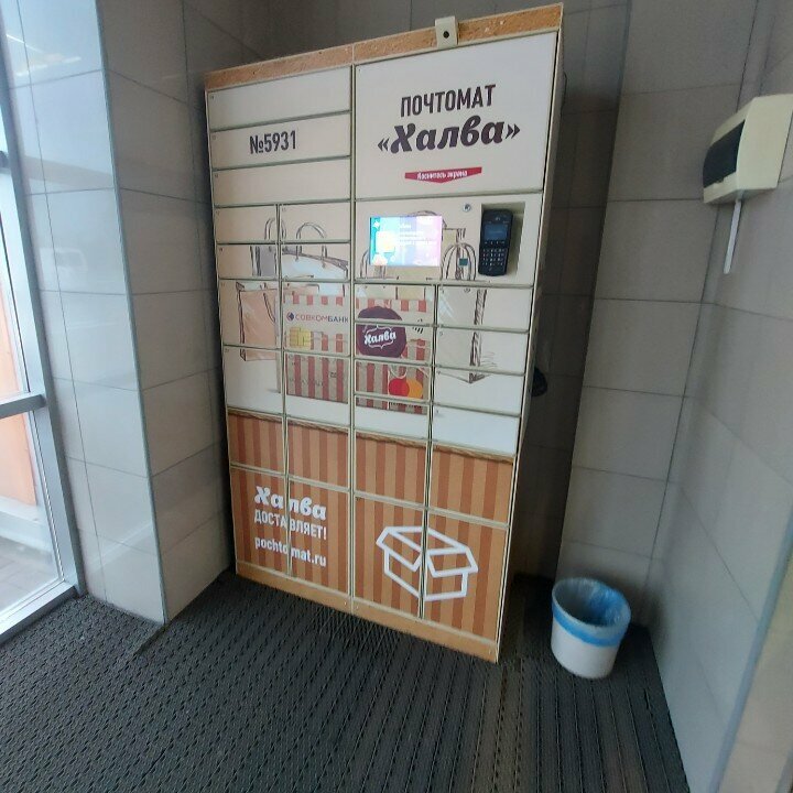 Parsel otomatı Халва, Novokuznetsk, foto