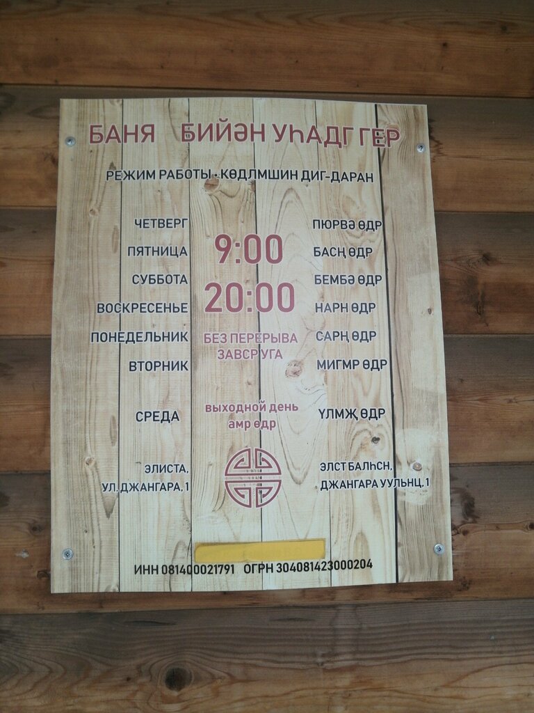 Hamamlar Баня № 2, Elista, foto