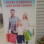СТО Одежек (Lenina Avenue No:3), giyim mağazası  Barnaul'dan