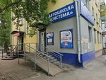Система (Sovetskaya Street No:144), sürücü kursları  Irkutsk'tan