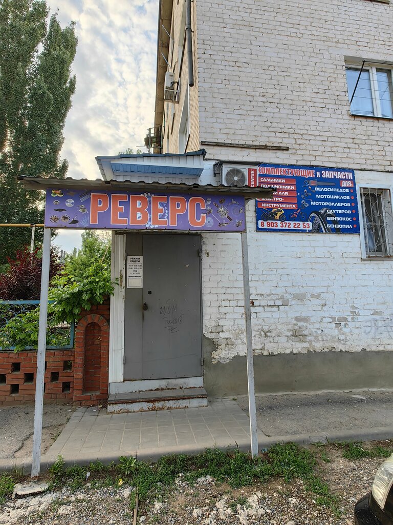 Motosiklet yedek parçaları Реверс, Kotovo, foto