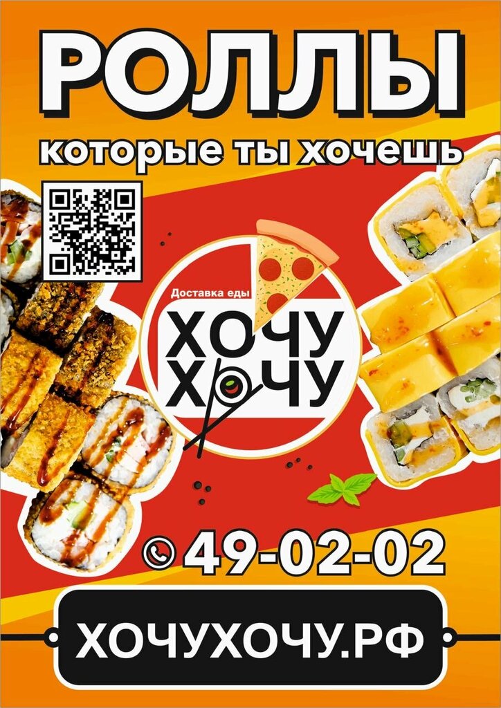 Suşi ve asya ürünleri ХочуХочу, Orenburg, foto