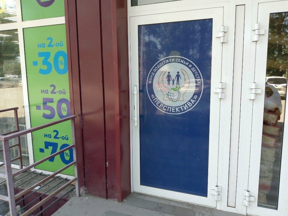 Yardım kuruluşları Перспектива, Abakan, foto