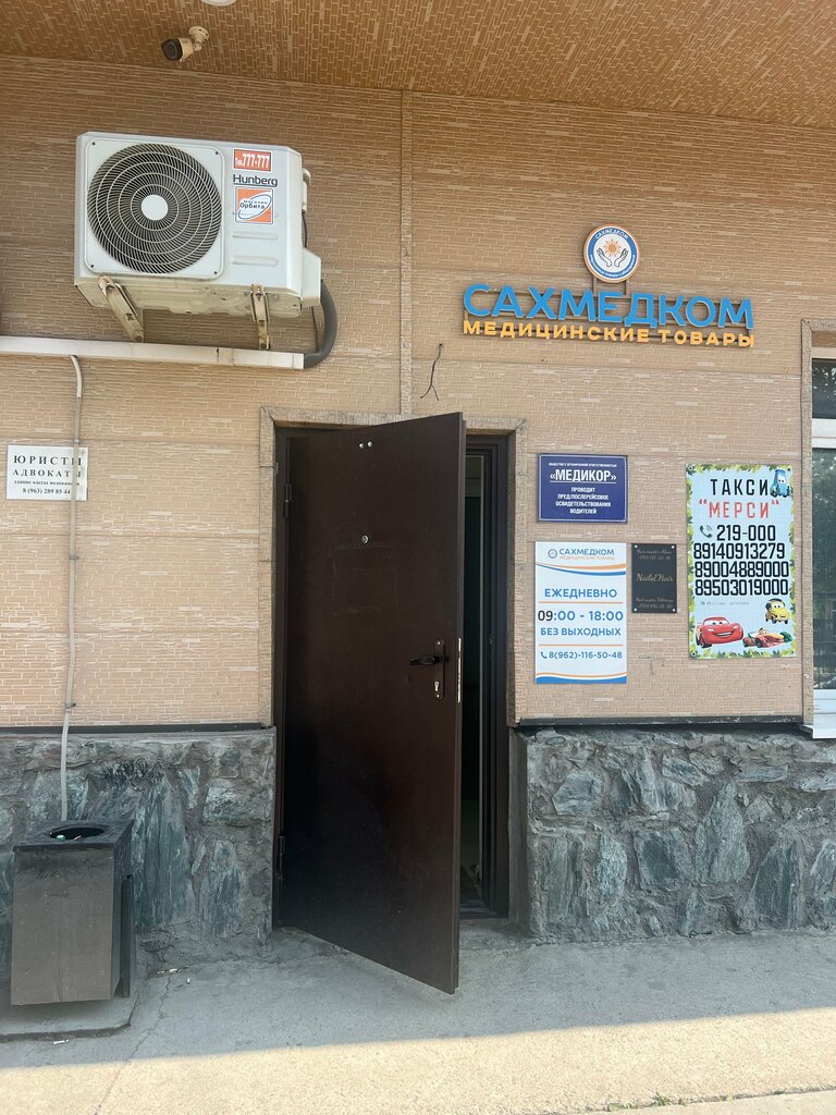 Medikal ürün mağazası Сахмедком, Dolinsk, foto