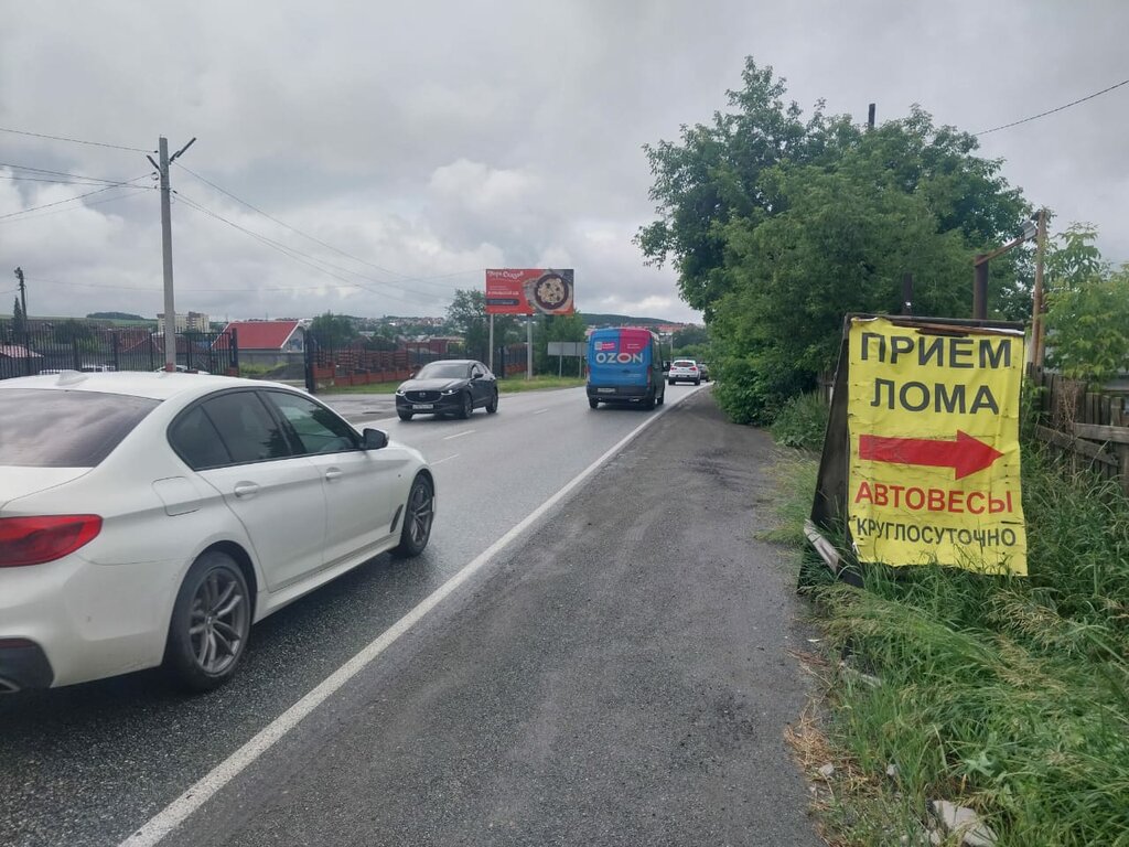 Hurda metal alımı ВторПлюс, Aramil, foto