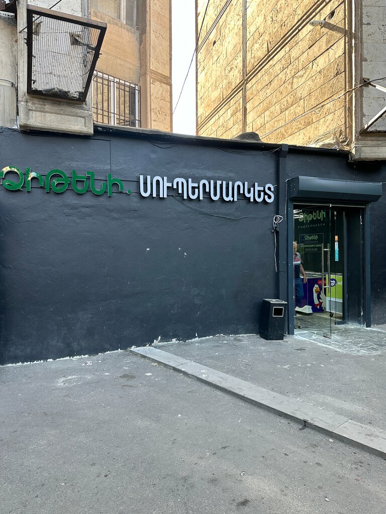 Süpermarket Ձիթենի, Erivan, foto