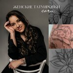 Lina Tattoo (Navaginskaya Street No:13к1, Tsentralniy Microdistrict), dövmeciler  Soçi'den