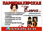 Елена (Oktyabrskaya ulitsa No:9, khutor Krasny Desant), güzellik salonu  Rostovskaya oblastından