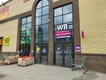 Wildberries (Vsevolozhskiy prospekt No:119к1), teslimat noktası  Vsevolgsk'tan