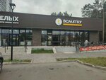 Всмятку (No:56, 34-y mikrorayon), kafe  Angarsk'tan