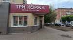 Три коржа (Gazety Krasnoyarskiy Rabochiy Avenue No:83), pasta, şekerleme ve tatlı  Krasnoyarsk'tan