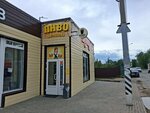 Избушка (Rybnaya ulitsa No:74Б), bira dükkanı  Engels'ten