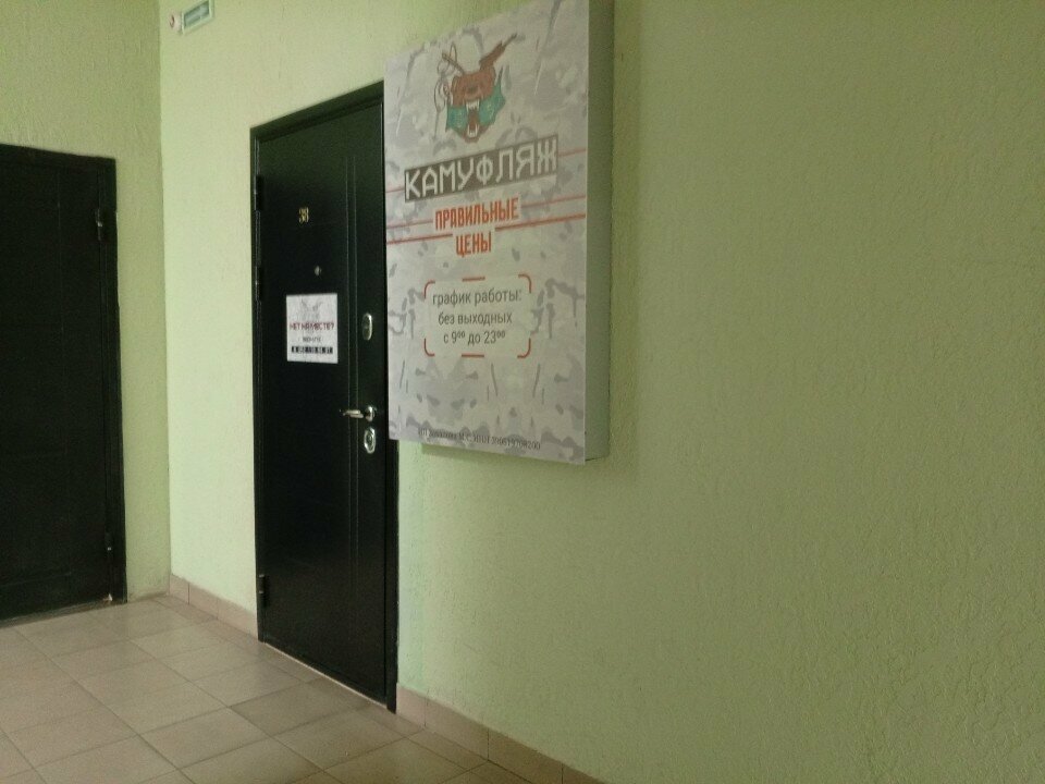 Yönetim ofisi Камуфляж, Guryevsk, foto
