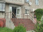 Стрижка (Sirenevy proyezd No:20), kuaförler  Magnitogorsk'tan