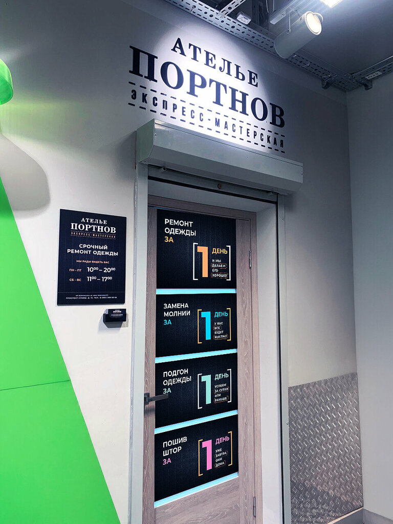 Kıyafet tamiri Ателье Портнов, Saint‑Petersburg, foto