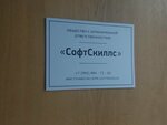 СофтСкиллс (Zorge Street No:28к1), danışmanlık hizmetleri  Moskova'dan