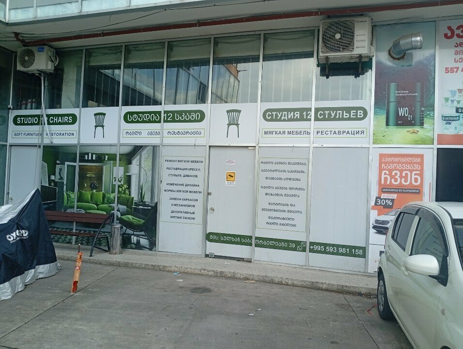 Mobilya tamir, tadilat Студия 12 стульев, Batum, foto
