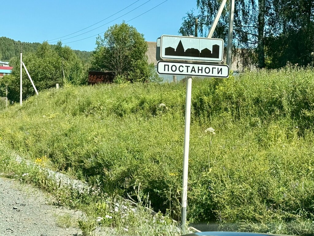 Turistik yerler Арт-объект ПоставьНоги, Permski krayı, foto