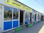 Автосвет (Antonova-Ovseenko Street No:7Б), otomotiv aydınlatma  Samara'dan