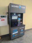КофеТок (Troitskiy Avenue No:39), kahve otomatı  Arhangelsk'ten