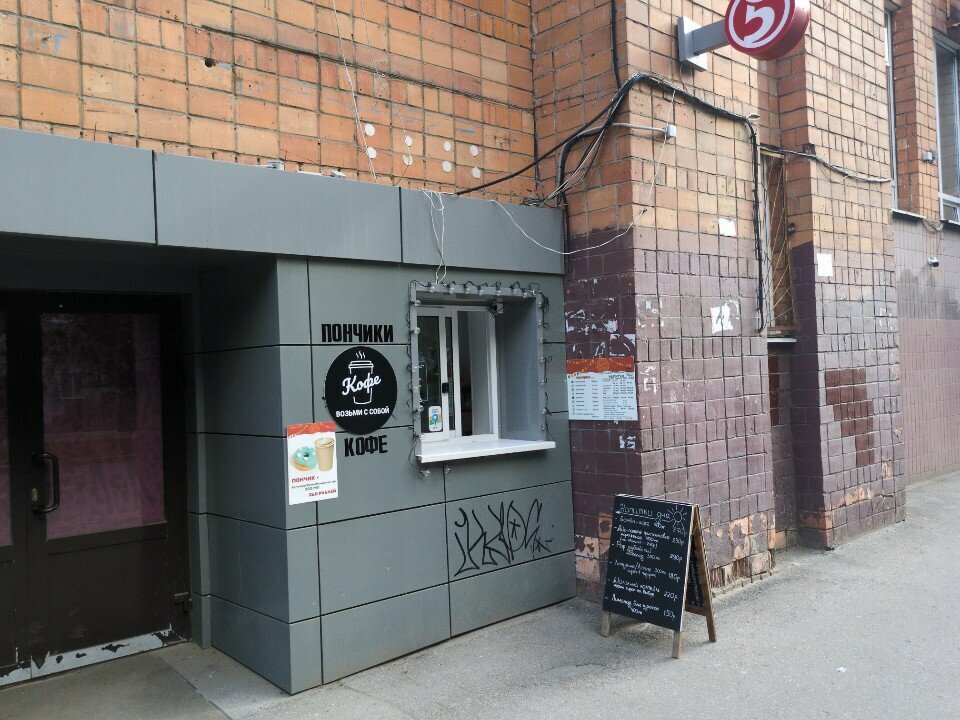 Al götür kahve Кофейня, Nijni Novgorod, foto