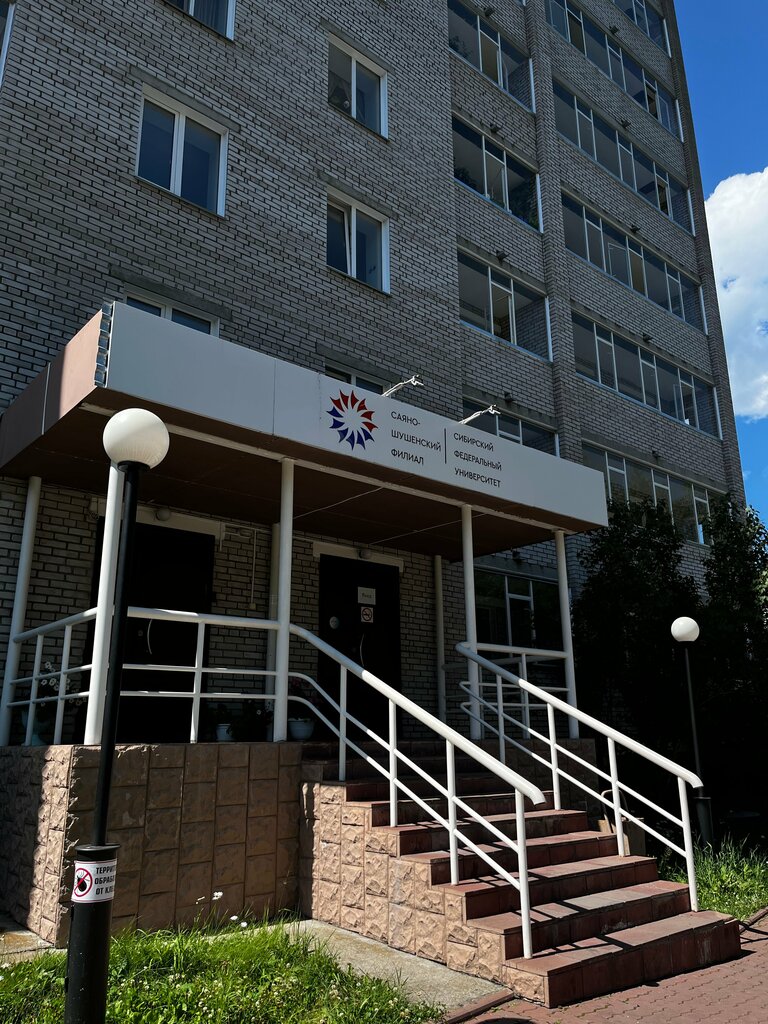 Üniversiteler Siberian Federal University, Sayano-Shushensk branch, Sayanogorsk, foto