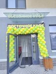 Восточное кафе (Bolshevikov Avenue No:68к1), kafe  Saint‑Petersburg'dan