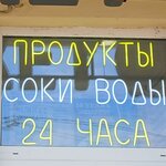 Minimarket 24 (Sedova Street No:35), market  Saint‑Petersburg'dan