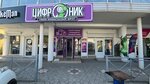 Cifronik (Крымская улица No:82И), cep telefonu aksesuarları  Feodosya'dan (Kefe'den)