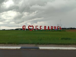 Я люблю Беларусь (Viciebskaja voblasc, Arshanski rajon, Zabalacki sielsaviet), turistik yerler  Vitebskaya oblastından