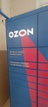 Ozon (Kirovogradskaya ulitsa No:73), parsel otomatı  Perm'den