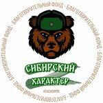 Сибирский характер (Karla Marksa Street No:118А), yardım kuruluşları  Krasnoyarsk'tan