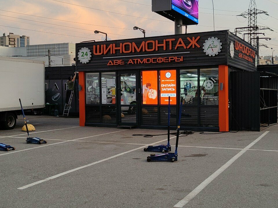 Tire service Dve atmosfery, Saint‑Petersburg, foto