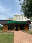 Pharmacy No. 3 (No:32, 3-shi shaǵyn aýdan), eczaneler  Lisakovsk'tan