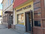 Ремонт часов (Moskovskaya ulitsa No:105), saat tamircileri  Saratov'dan