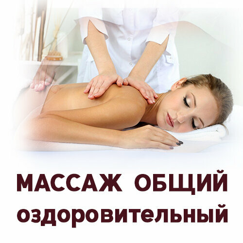 Sağlık merkezleri Коррекционная гимнастика, массаж, Penzenskaya oblastı, foto