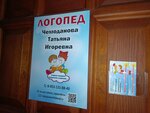 Логопед Чемоданова Татьяна Игоревна (Morozovskaya Street No:77, Pervomayskiy district), konuşma terapistleri  Kirov'dan