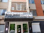 Конфетная история (Tukhachevskogo Street No:21/4), pasta, şekerleme ve tatlı  Stavropol'dan