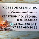 Домашний уют (No:1, kvartal 60 let SSSR, posyolok gorodskogo tipa Yagodnoye), kısa süreli konaklama  Magadan Bölgesi'nden