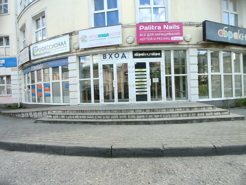 Teslimat noktası Яндекс Маркет, Tver, foto