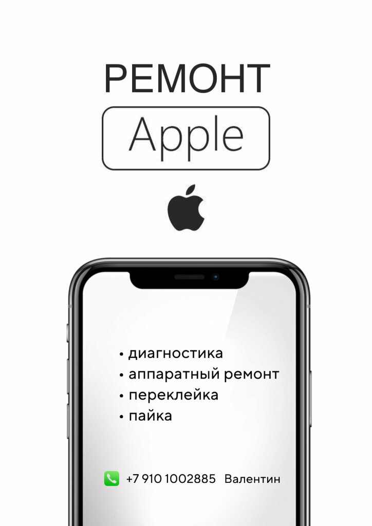 Telefon tamir servisi Rem iPhone, Nijni Novgorod, foto