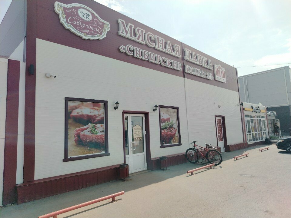 Kasap, şarküteri Мясная лавка Сибирские колбасы, Omsk, foto