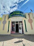 AvtoAudio82rus (бульвар Старшинова No:25Х), oto ses sistemleri  Feodosya'dan (Kefe'den)