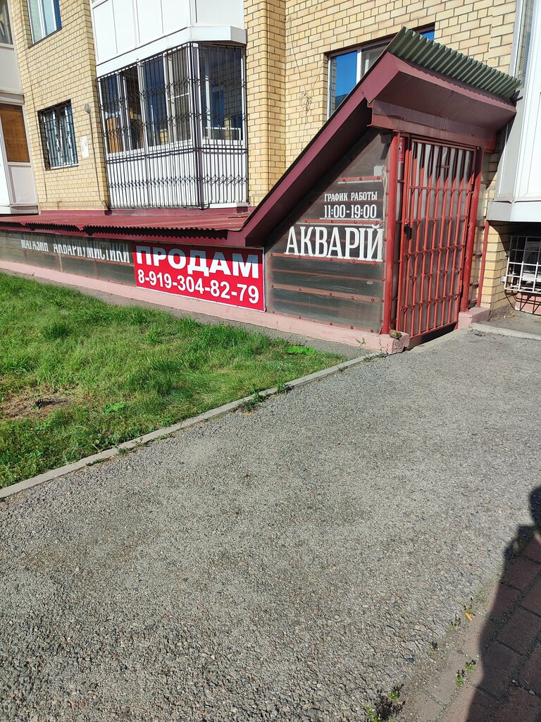 Petshop Акварiй, Magnitogorsk, foto