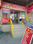 Semitsvetik (Gorkogo Street No:89, Tsentralniy Microdistrict), çocuk giyim mağazaları  Soçi'den