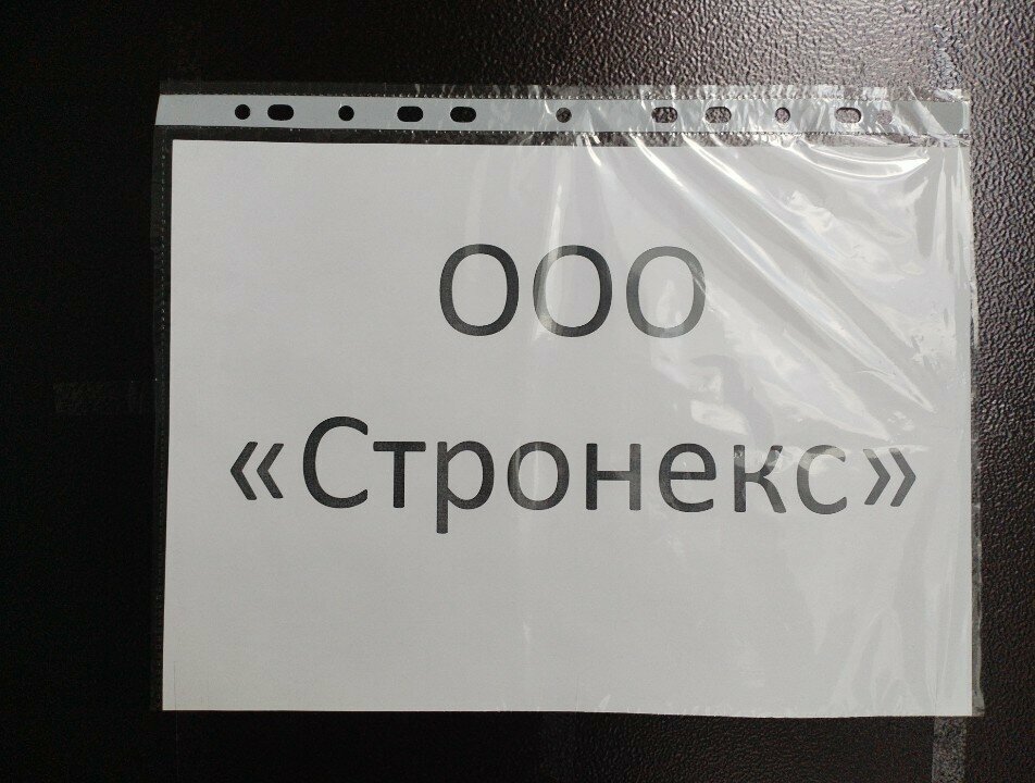 i̇nşaat firmaları Стронекс, Çeliabinsk, foto